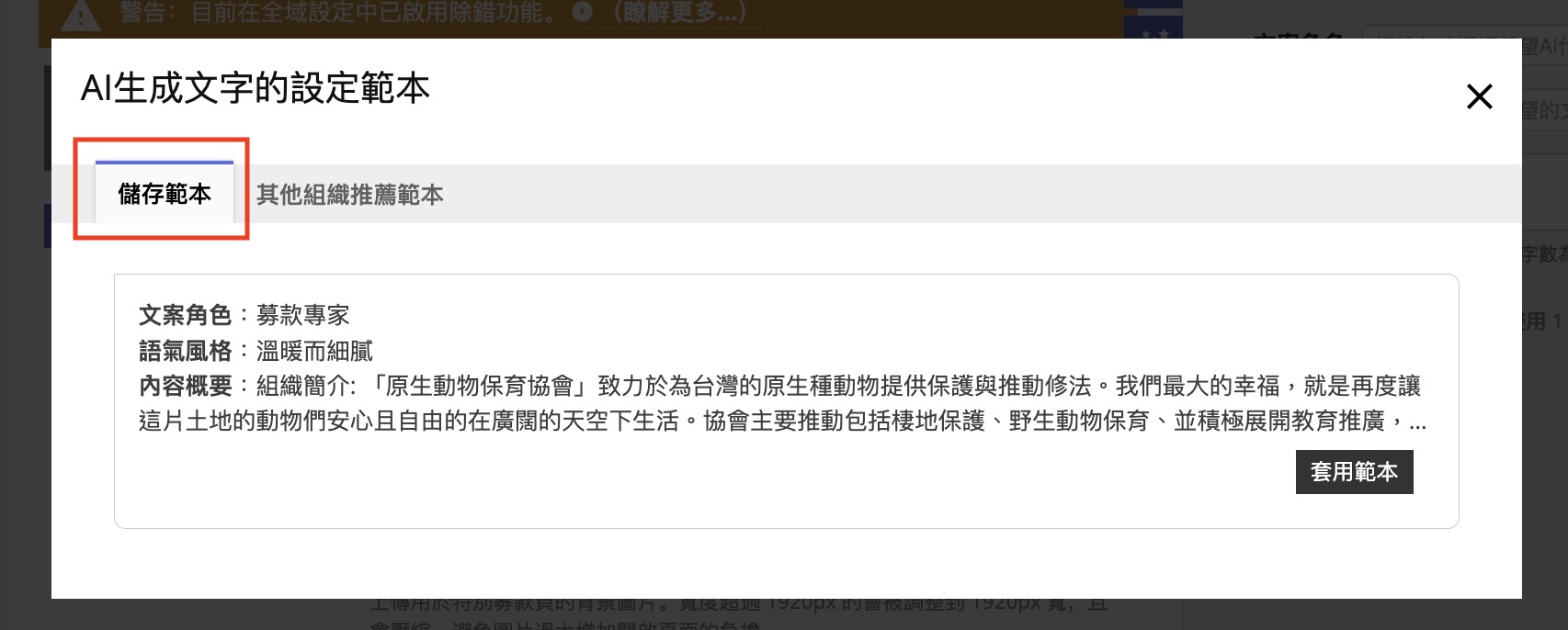 netiCRM NEXT 文案小幫手 | netiCRM 非營利組織專屬支持者關係管理系統